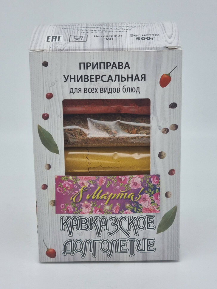 Смесь специй "Кавказское долголетие" 500гр с 8 марта