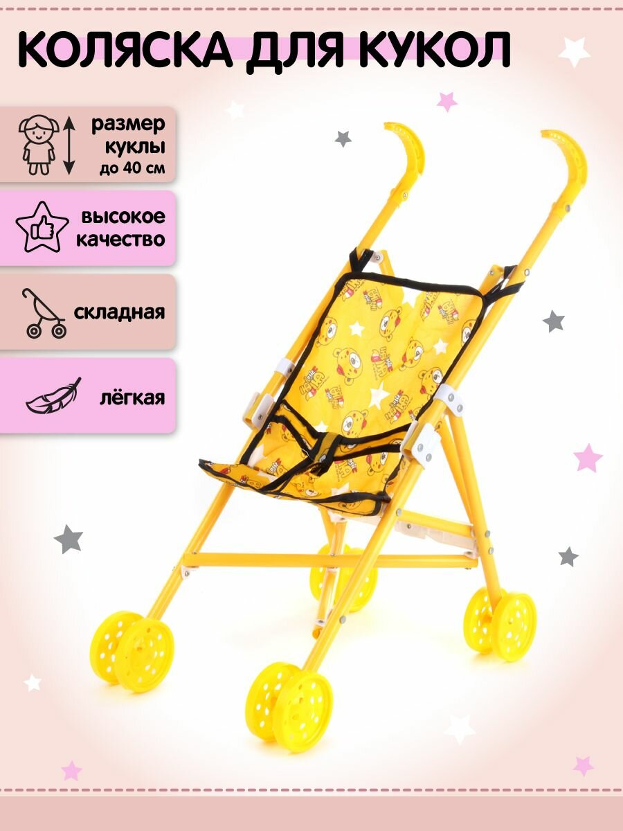 Коляска трость детская прогулочная для кукол до 40 см, Amico / Складная, игрушечная, пластиковая, легкая