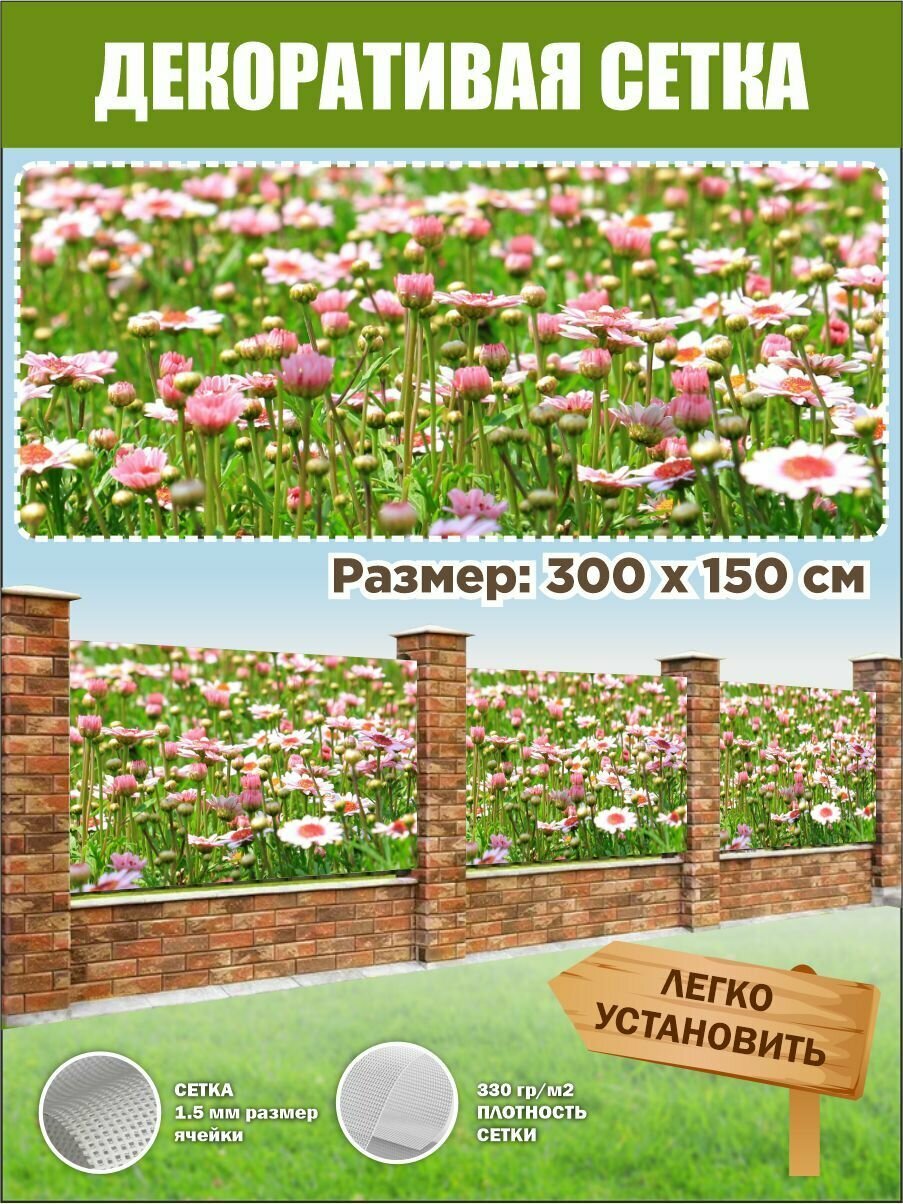 Фотофасад, баннерная фотосетка для забора, беседки, 300 см х 150 см, люверсы в комплекте