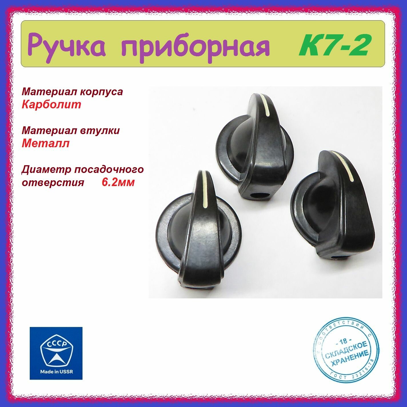 3шт. Ручка приборная карболитовая К7-2