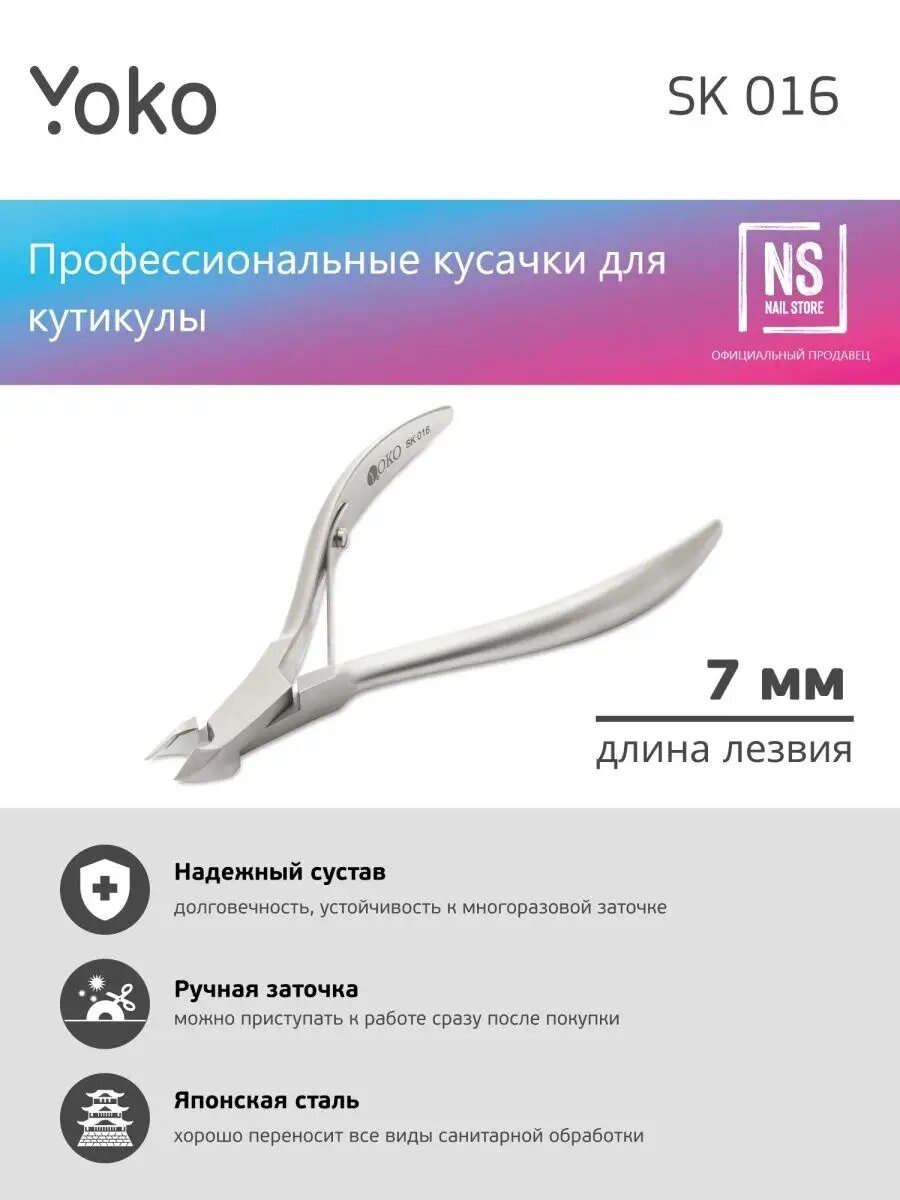 Кусачки для кутикулы 016