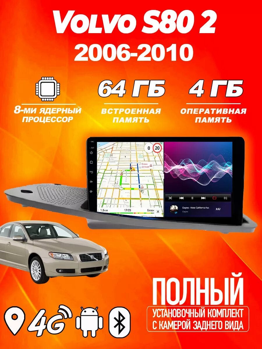 Магнитола TS18 Volvo S80 2 2006-2010 4/64GB