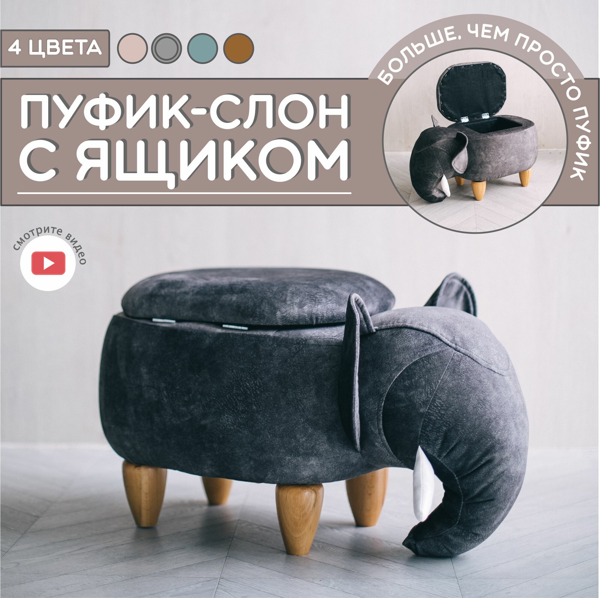 Пуфик серый слон для прихожей с ящиком для хранения. Пуф в гостиную, детскую, спальню. Пуфик для ног или под ноги.