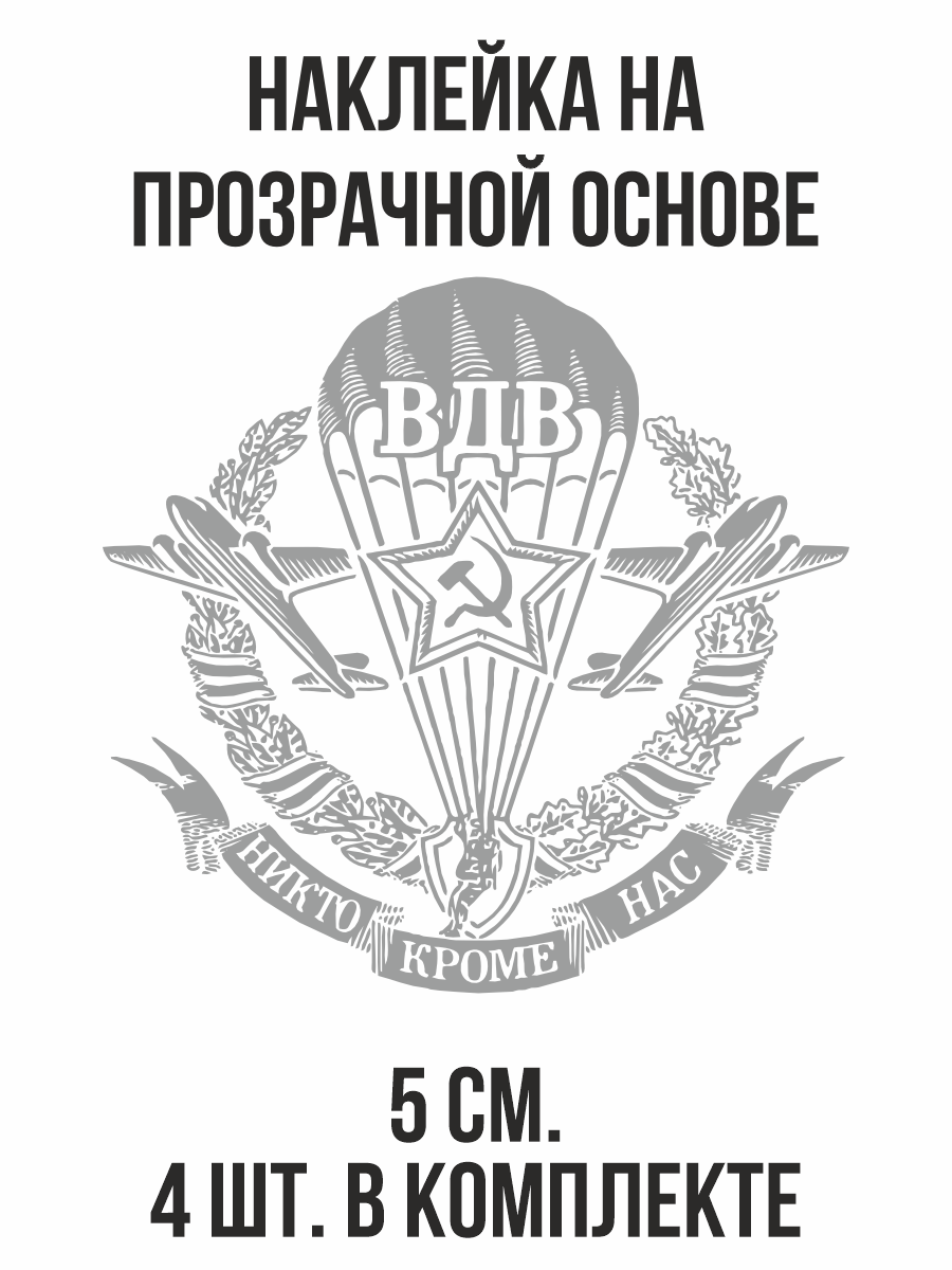 Наклейка на авто ВДВ