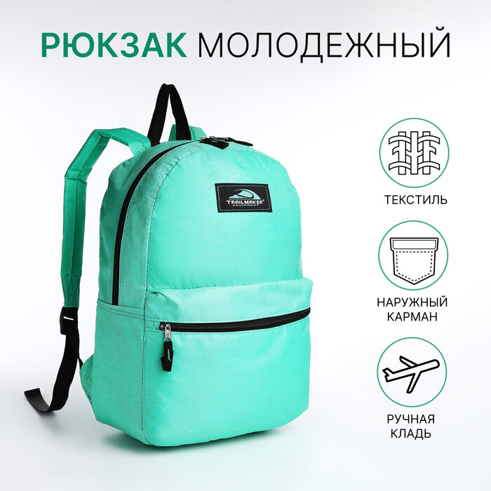 Рюкзак на молнии, наружный карман, цвет бирюзовый