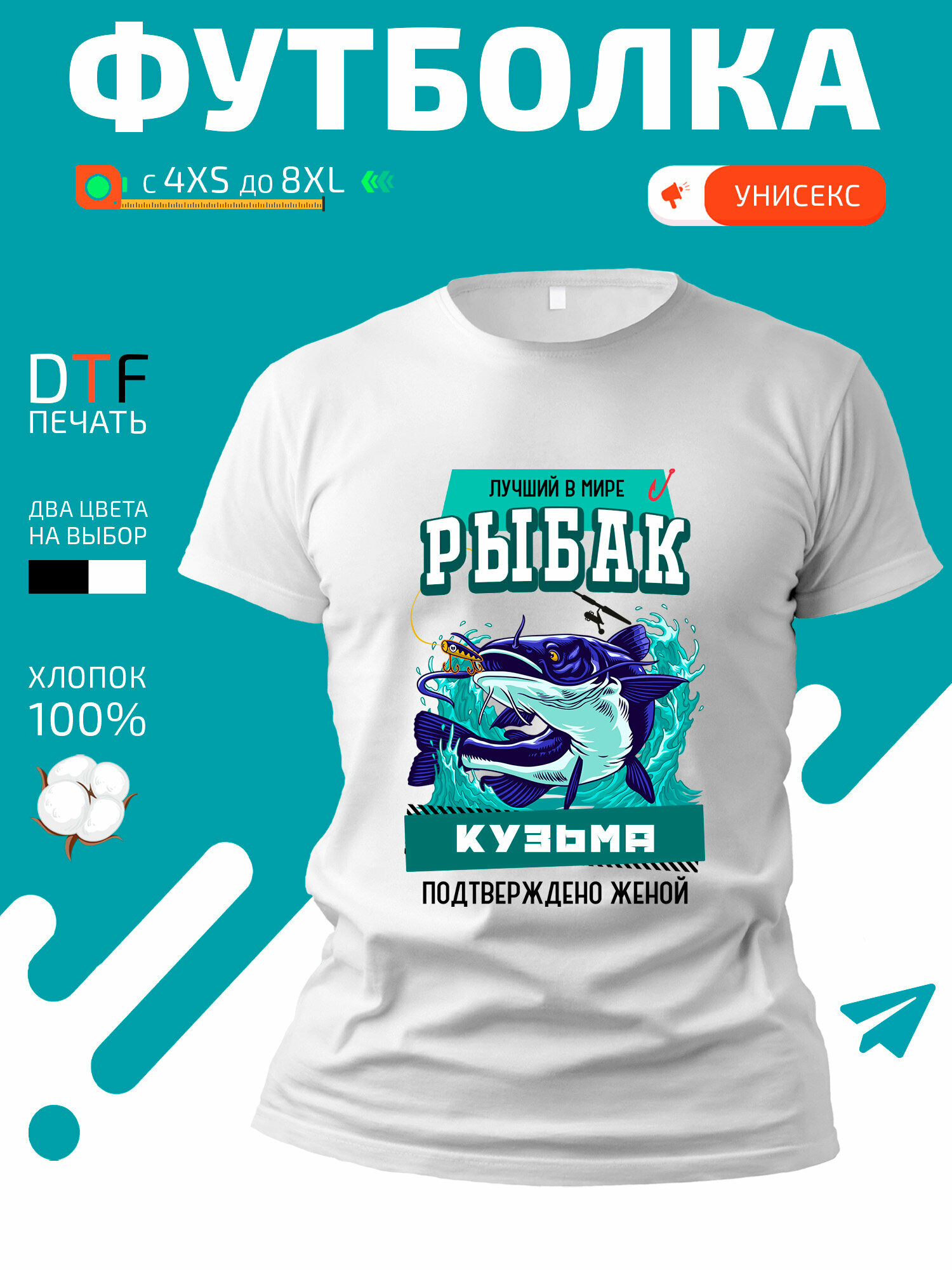 Футболка с именем Кузьма рыбак