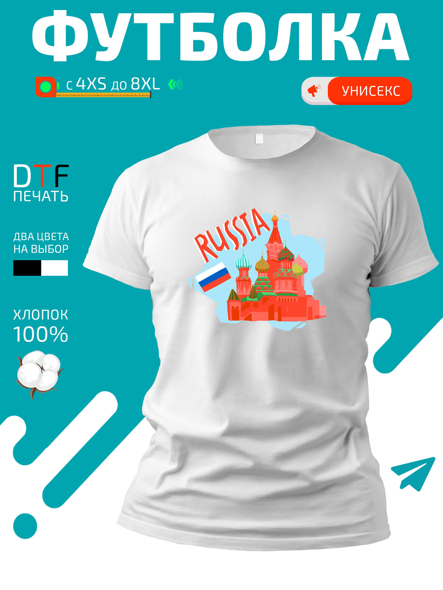 Футболка с флагом Россия Russia