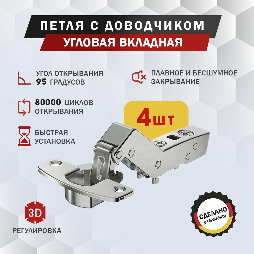 Петля мебельная Hettich Sensys 8639i угловая W30 вкладная, угол открывания 95 градусов, Clip-on, с доводчиком