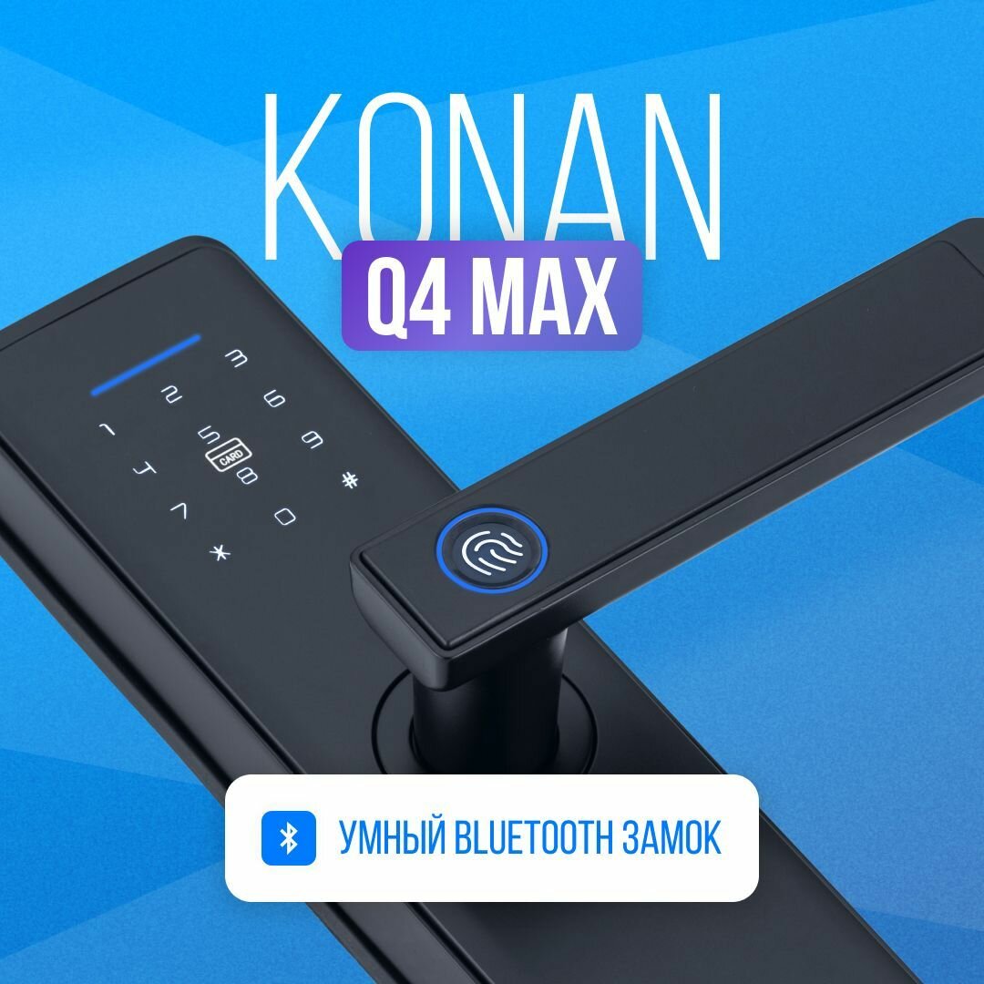 Konan Q4 Max Умный биометрический электронный дверной замок smart lock кодовый с отпечатком