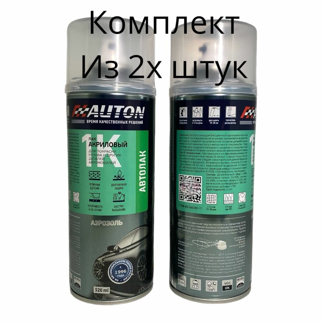AUTON, Лак акриловый автомобильный, прозрачный 520 мл (2шт)