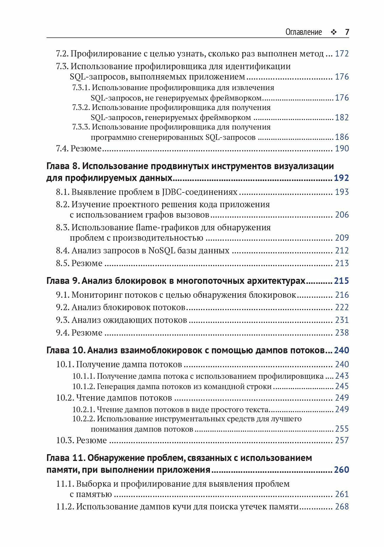 JAVA: устранение проблем — фото 1