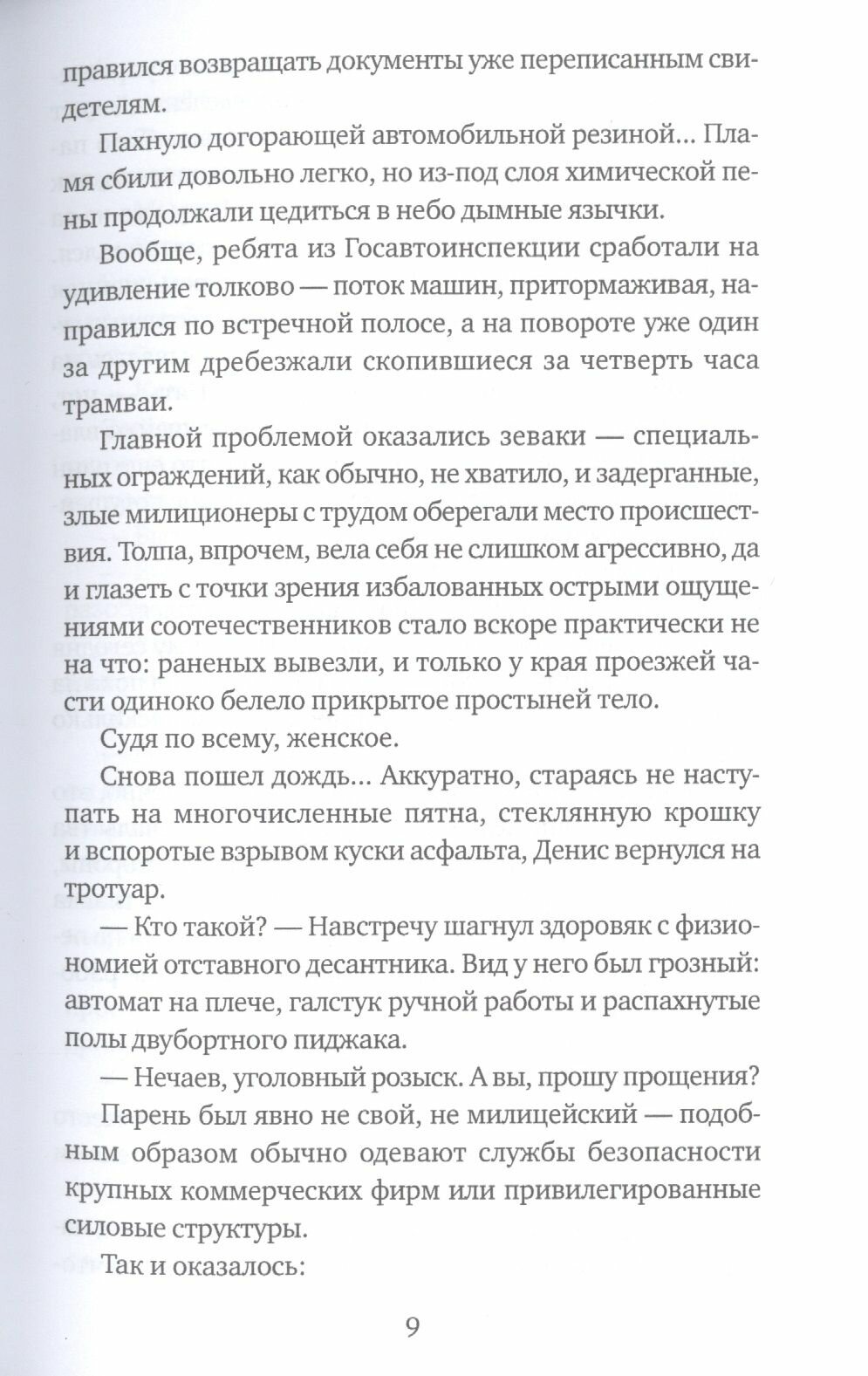 Ночь майора Виноградова — фото 1