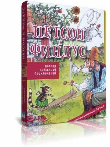 Петсон и Финдус DVD