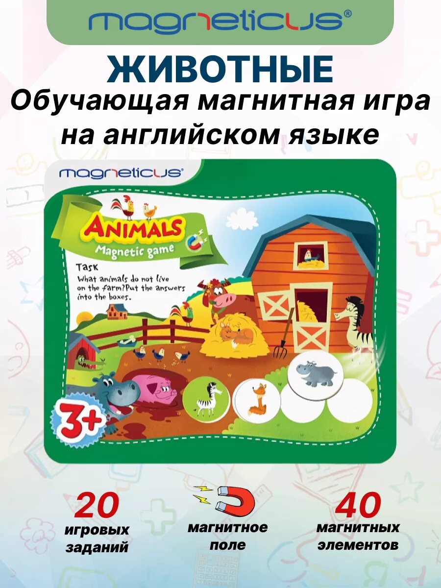 Игра мозаика Magneticus "Животные", магнитная, обучающая, на английском языке, 20 заданий, 40 элементов