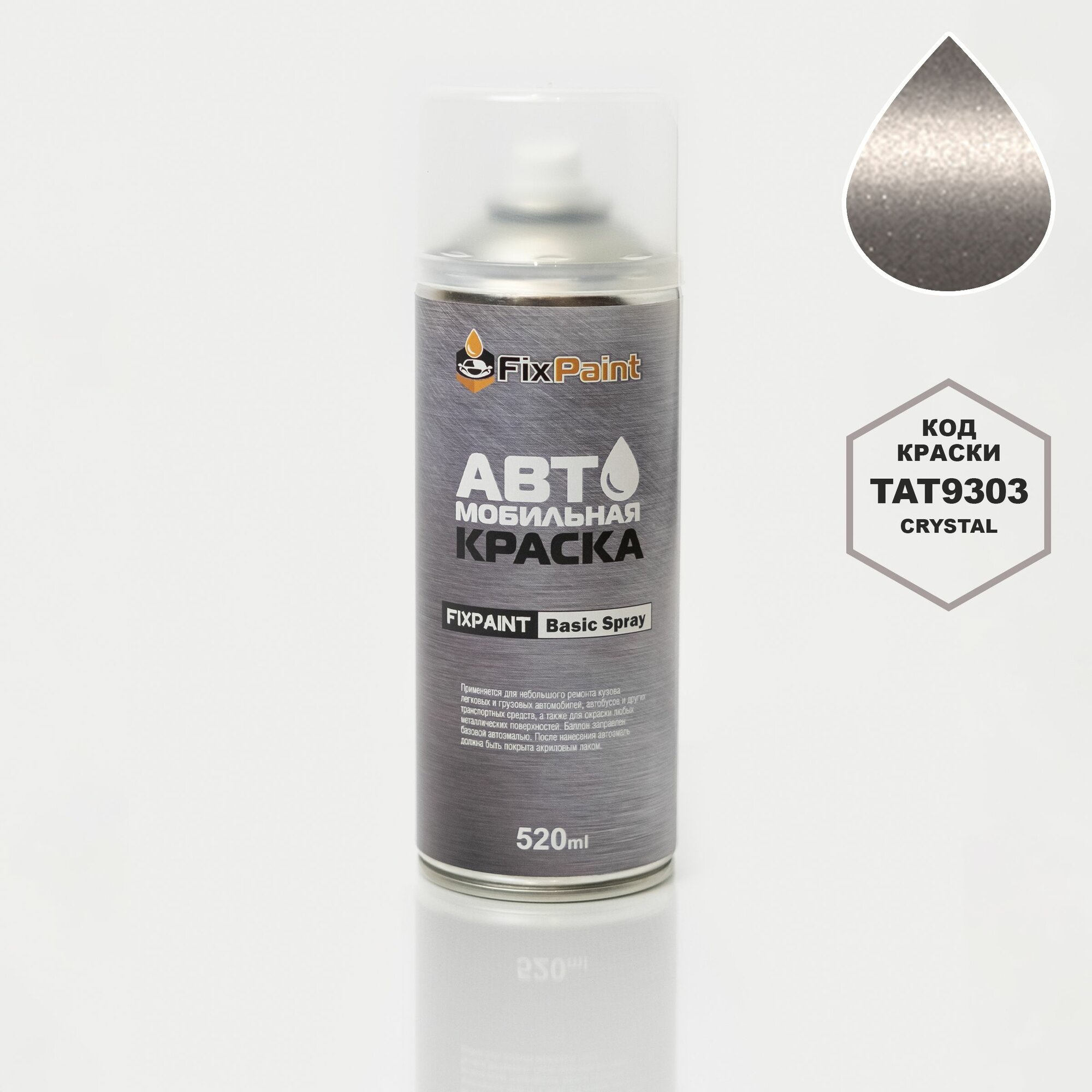 Краска TATA, код TAT9303, Crystal, автомобильная эмаль FixPaint Spray в аэрозольном баллончике 520 мл