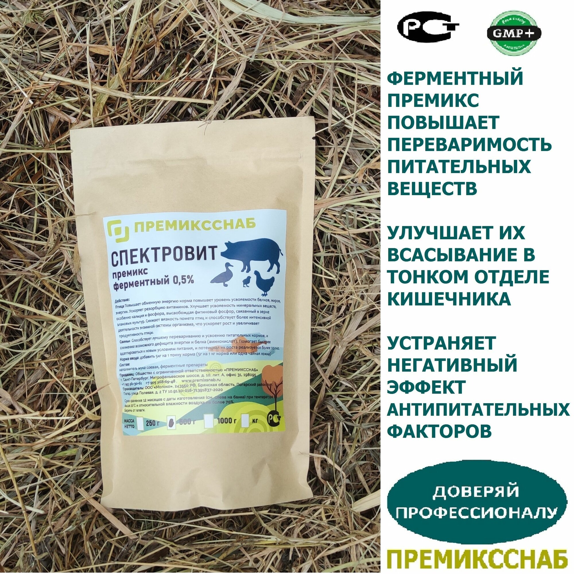 Премикс ферментный 0,5% для с/х животных ПремиксСнаб