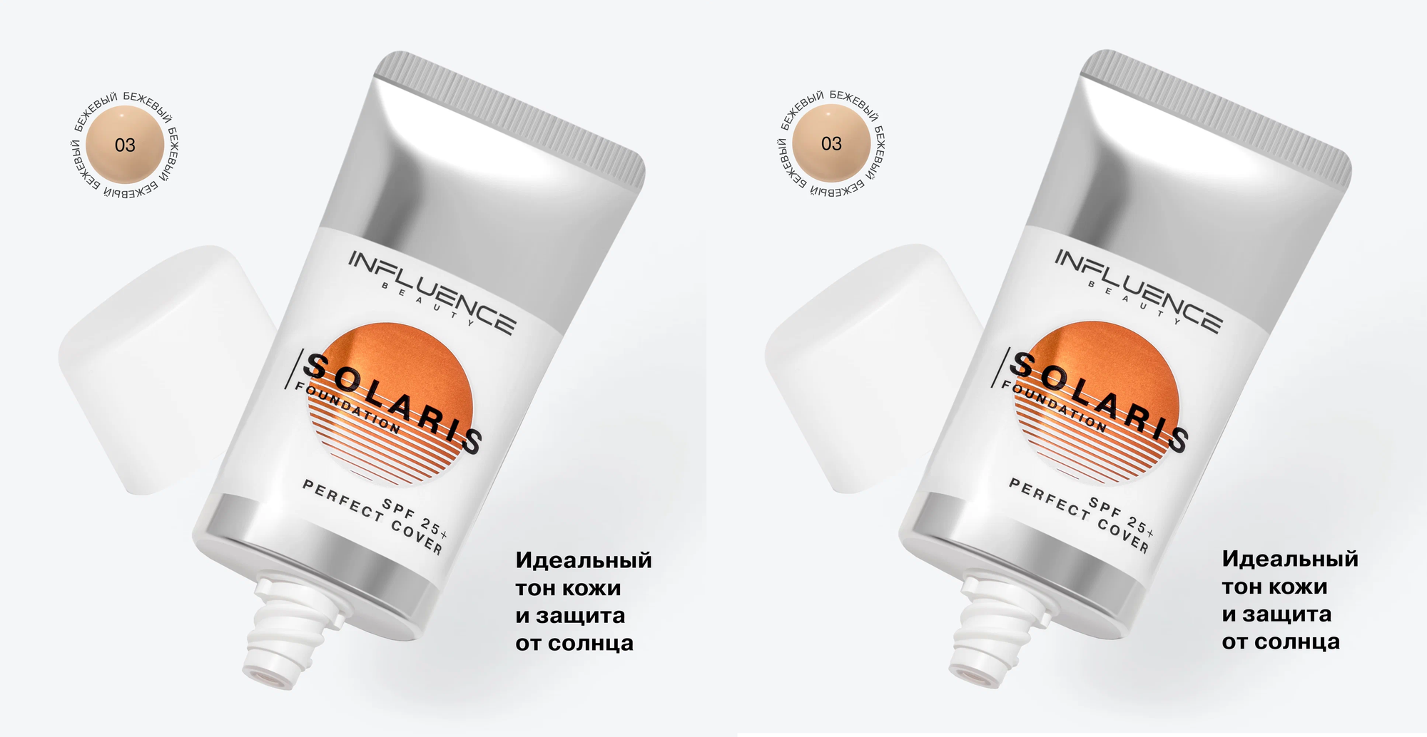 Тональная основа с SPF 25+ Influence Beauty надежная защита от UV-лучей, ествественный финиш, для всех типов кожи, тон 03 2 шт