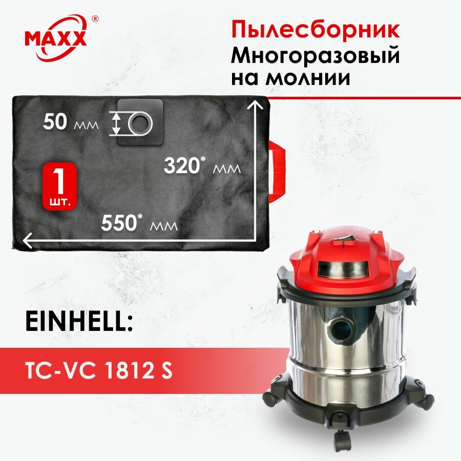 Мешок для пылесоса EINHELL TC-VC 1812 S