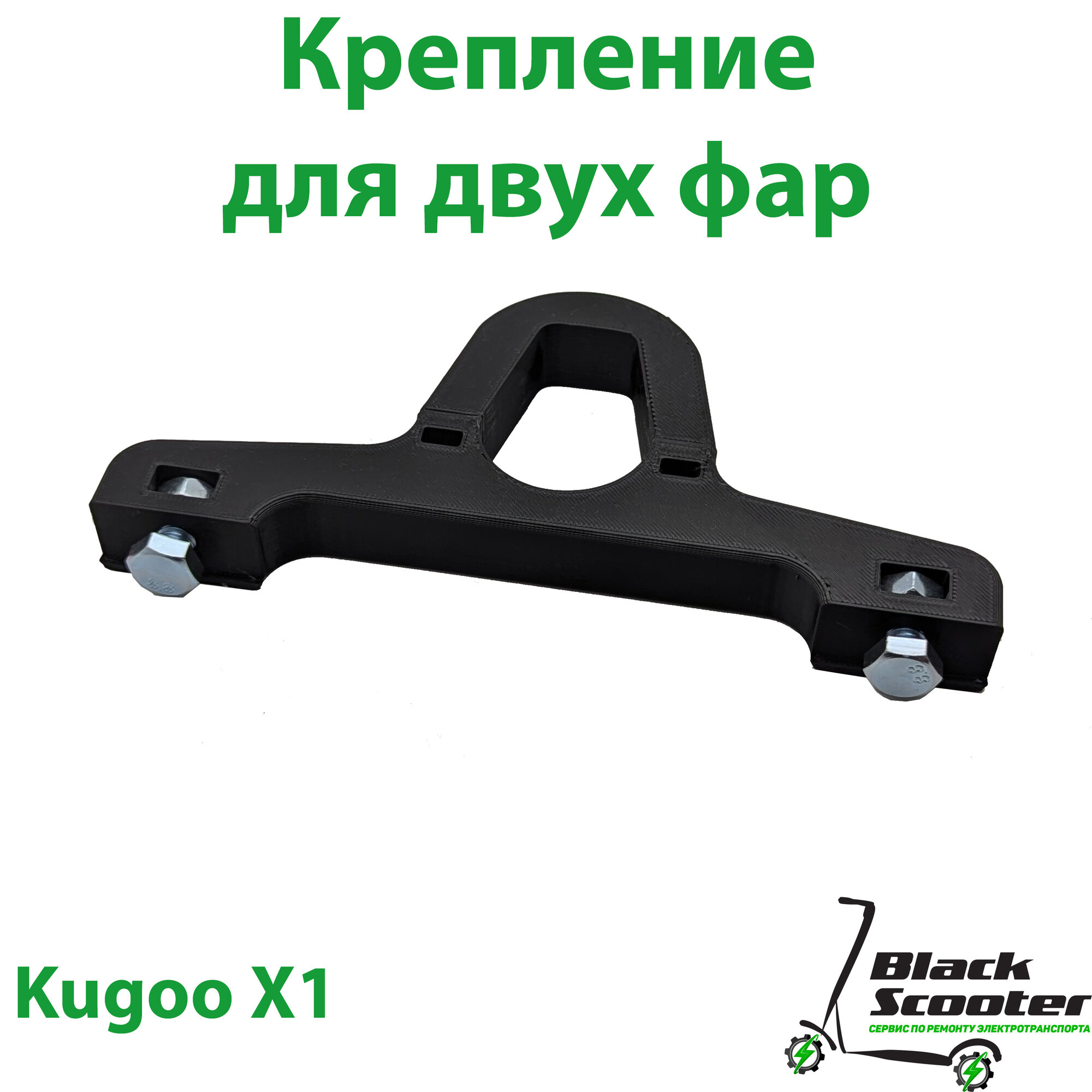 Крепление для фар самоката Kugoo X1
