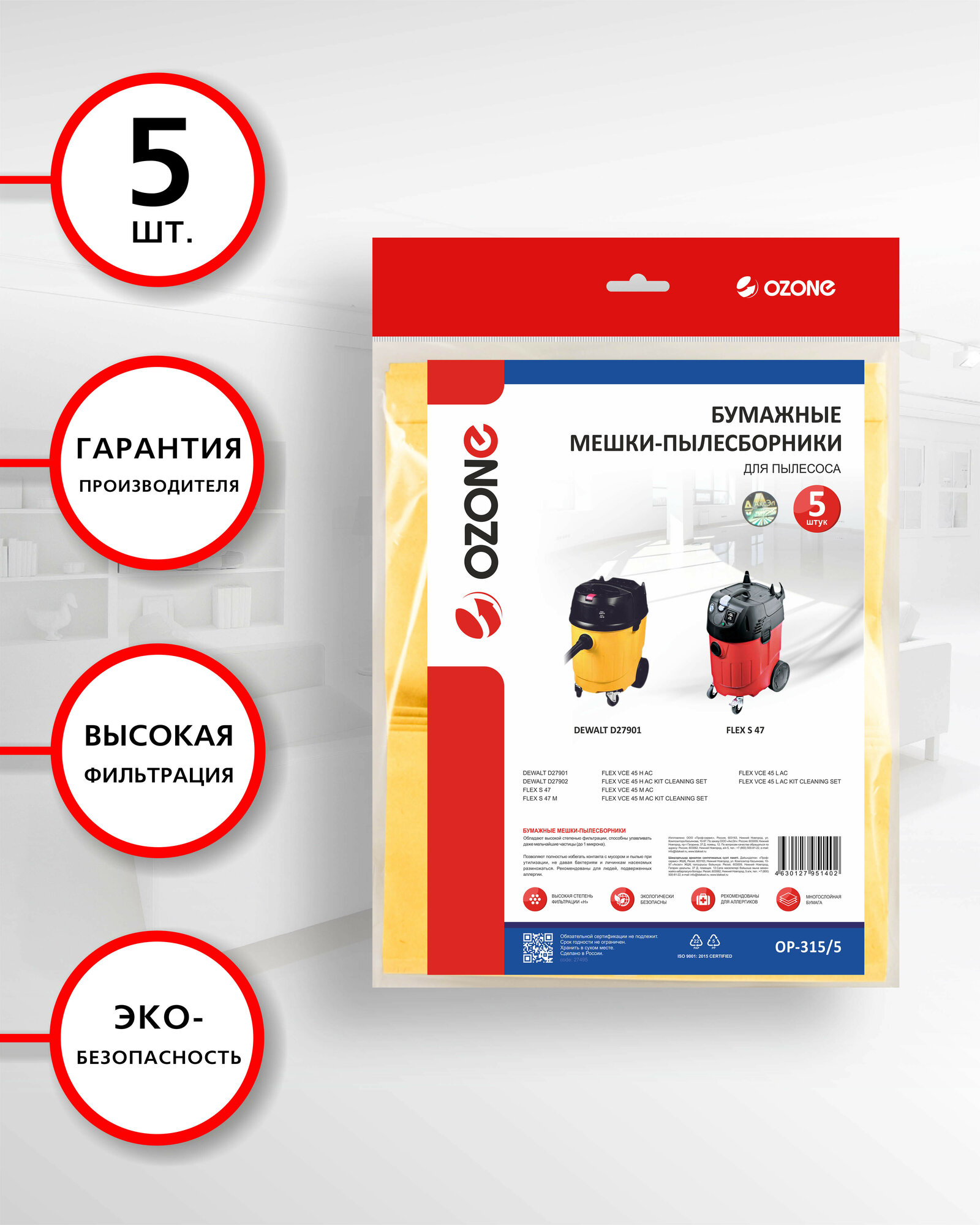 Ozone Мешки пылесборники для пылесоса DEWALT (Девалт) D27901 FLEX 5 шт.