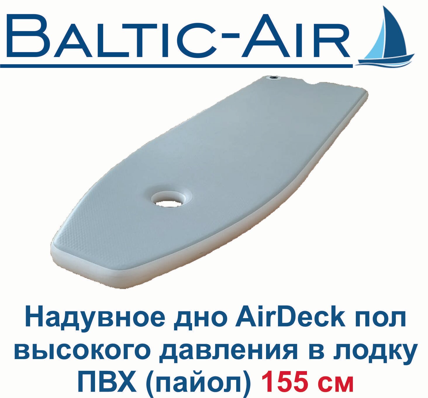 Надувное дно AirDeck аирдек 155 х 40 х 5 см Пол высокого давления в лодку ПВХ пайол