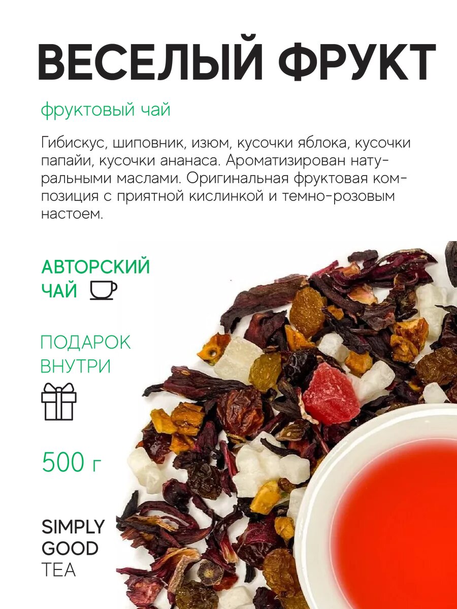 Чай фруктовый AROMA TEA COFFEE Веселый фрукт 500 г