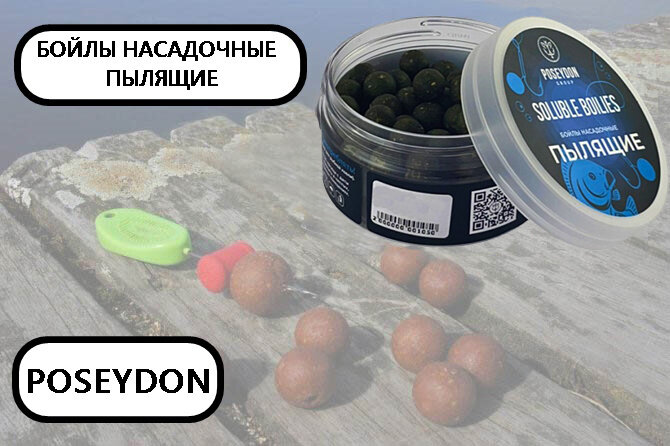 Бойлы Poseydon Group насадочный пылящие "SQUID&OCTOPUS" 18 мм, 150g