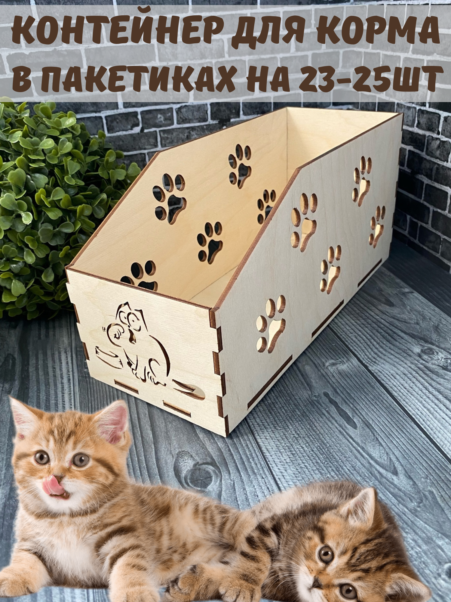 Контейнер для влажного корма кошек и собак