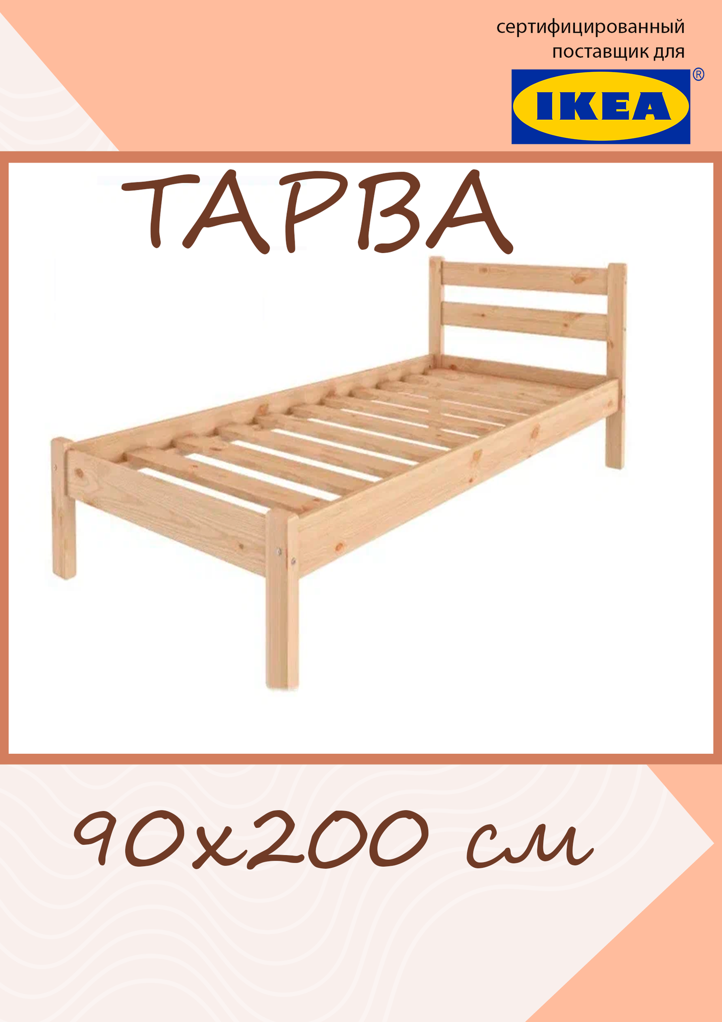 Кровать деревянная односпальная 90х200 см , Тарва, сосна