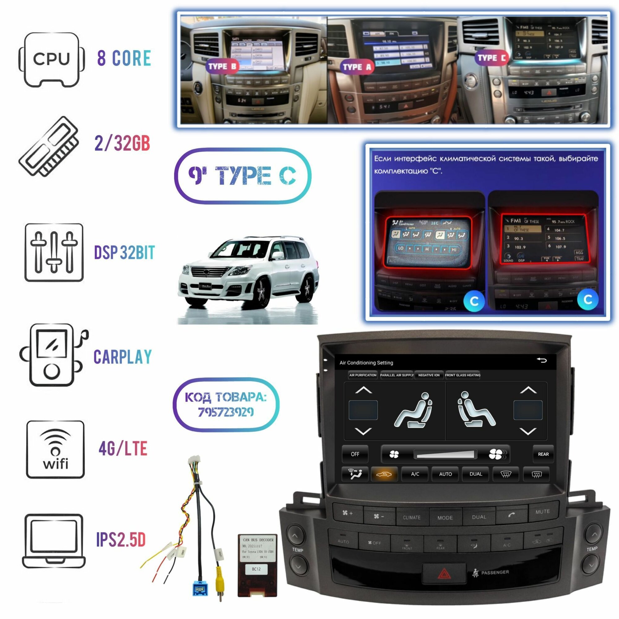 Магнитола для Lexus LX570 2007 - 2015 тип C MFB (CAN, AMP, CAM360) на Андроиде 2+32Gb+8ядер+DSP+CarPlay+4G SIM+IPS2.5D