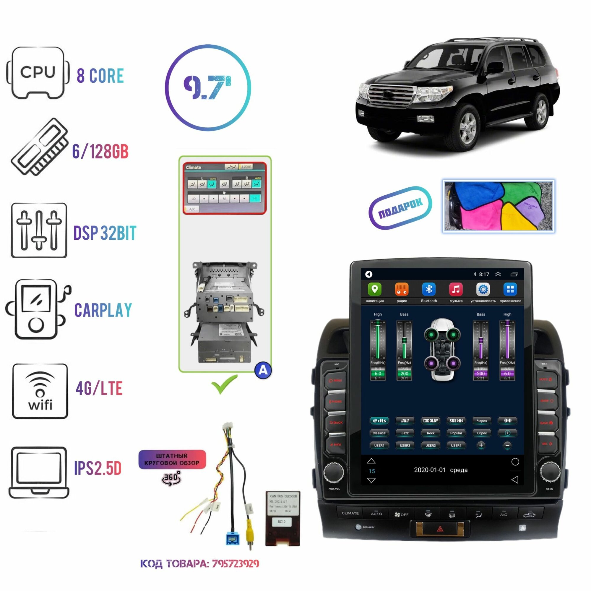Магнитола XY AUTO Tesla, для Toyota Land Cruiser, Android 12, 9.7", 50 Вт