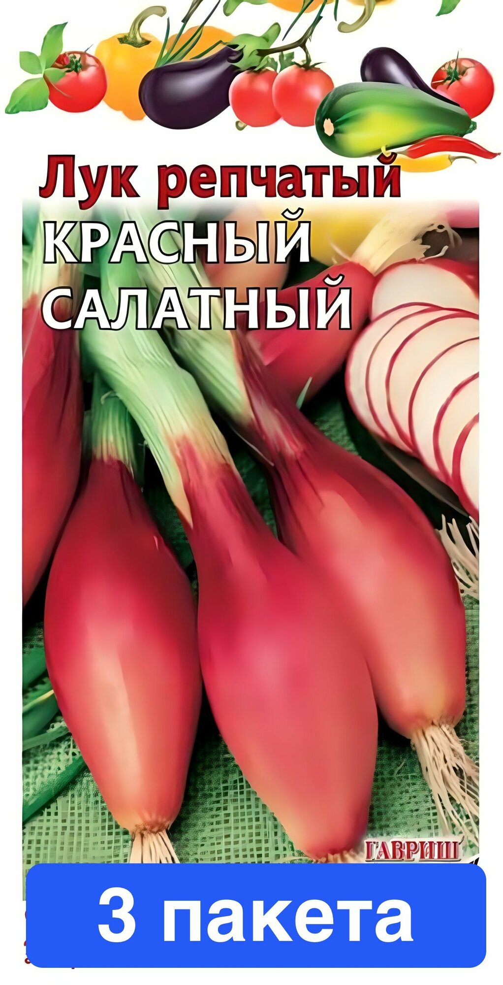 Семена овощей Гавриш "Лук репчатый Красный салатный", 0,5 гр. 3 пакета