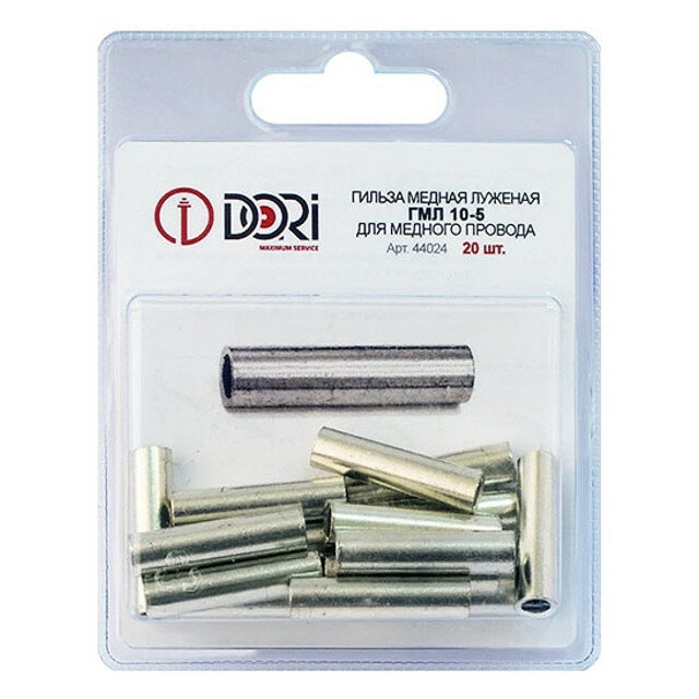Гильза медная DORI луженая ГМЛ 10-5 20шт