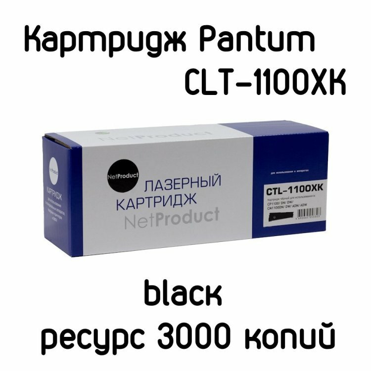 Тонер-картридж Pantum CP1100 CM1100 (NetProduct) CTL-1100XK Black 3K