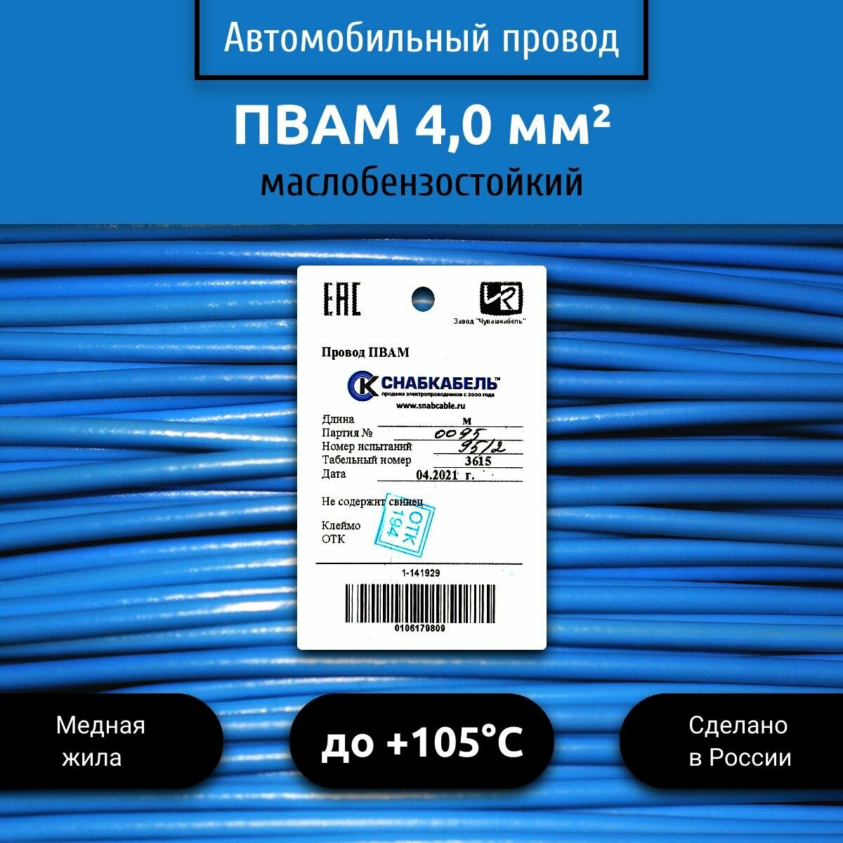 Провод автомобильный пвам (ПГВА) 4,0 (1х4,0) голубой 10 м