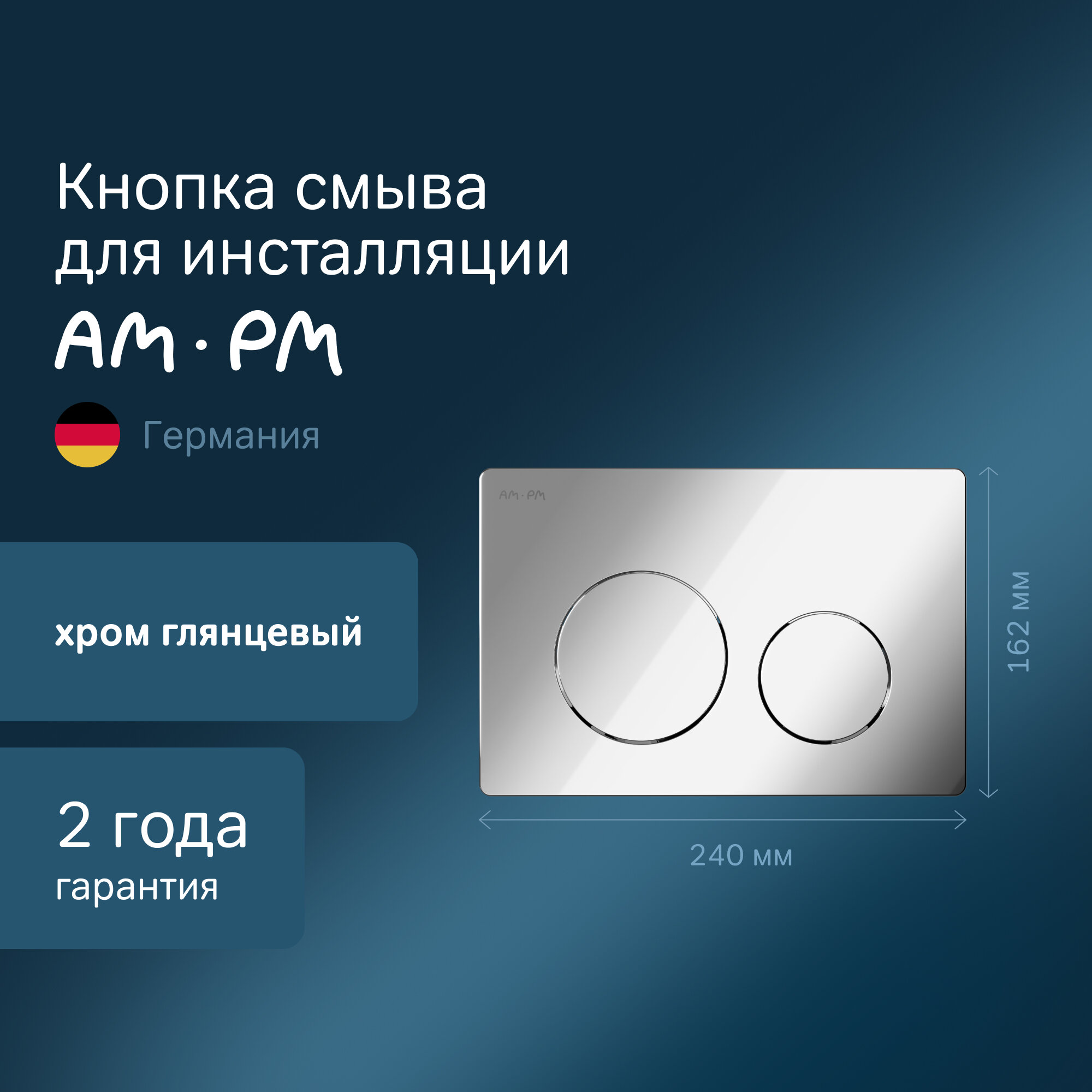 Клавиша для инсталляции AM.PM PrimeFit L механическая, пластик, хром глянцевый