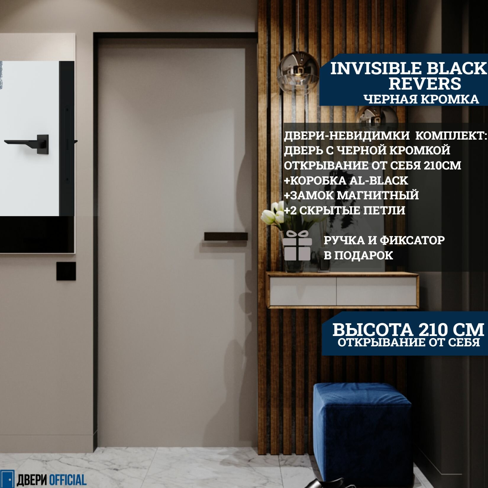 Скрытые двери межкомнатные Invisible комплект с коробкой, кромка алюминиевая Black Revers обратного открывания 2100 мм / 700 мм, правая