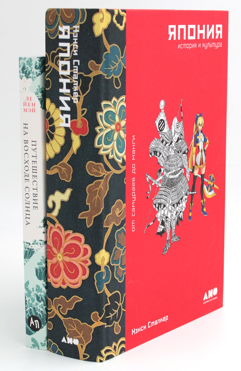 Япония. История и культура: от самураев до манги; Путешествие на восходе солнца: 15 японских концепций жизни (комплект из 2-х книг), Сталкер Н, Мэй Л. Й, Альпина Паблишер