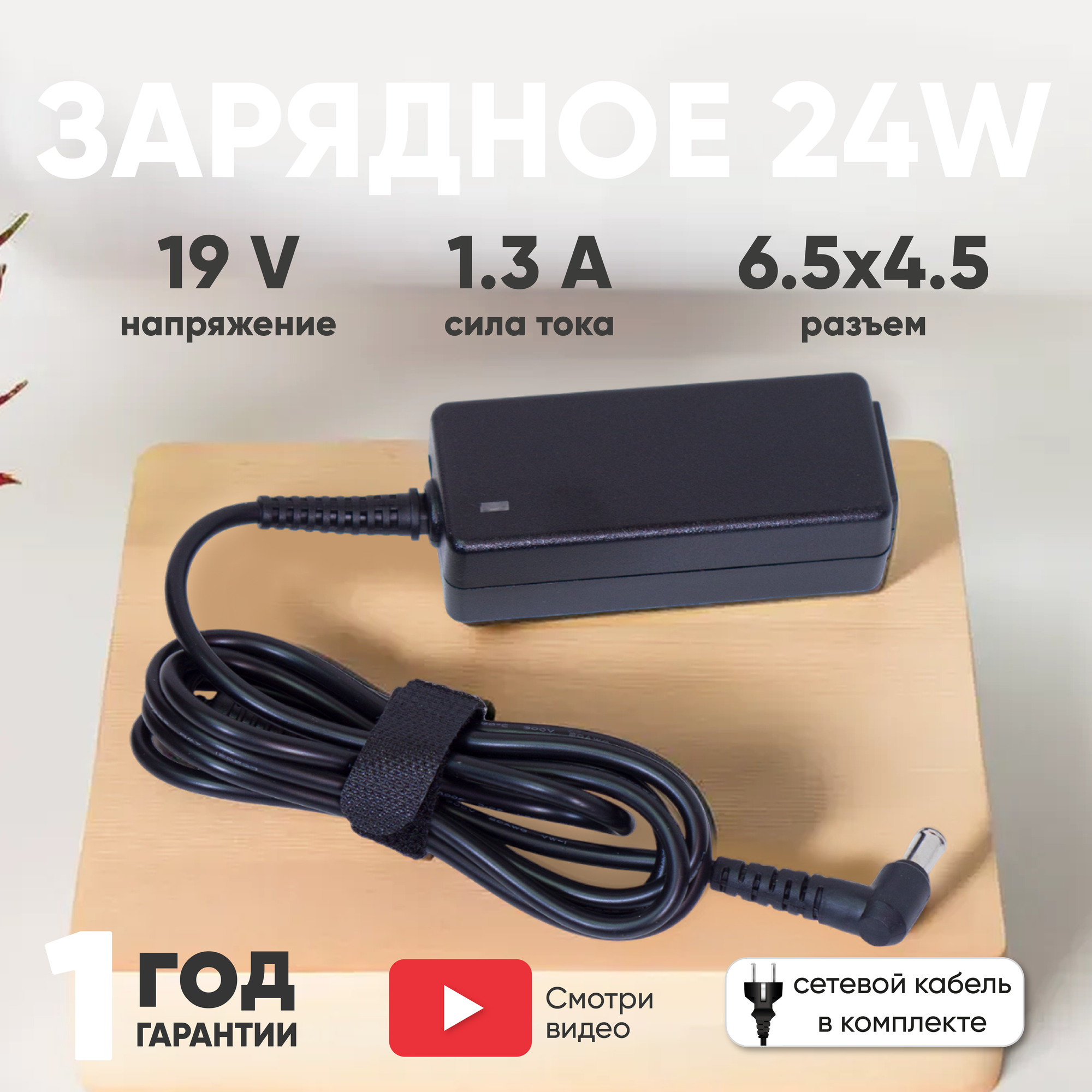 Зарядное устройство (блок питания/зарядка) L251906544QC для монитора LG 19В, 1.3А, 6.5x4.5мм