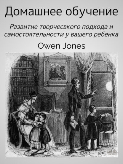 Домашнее Обучение [Цифровая книга]