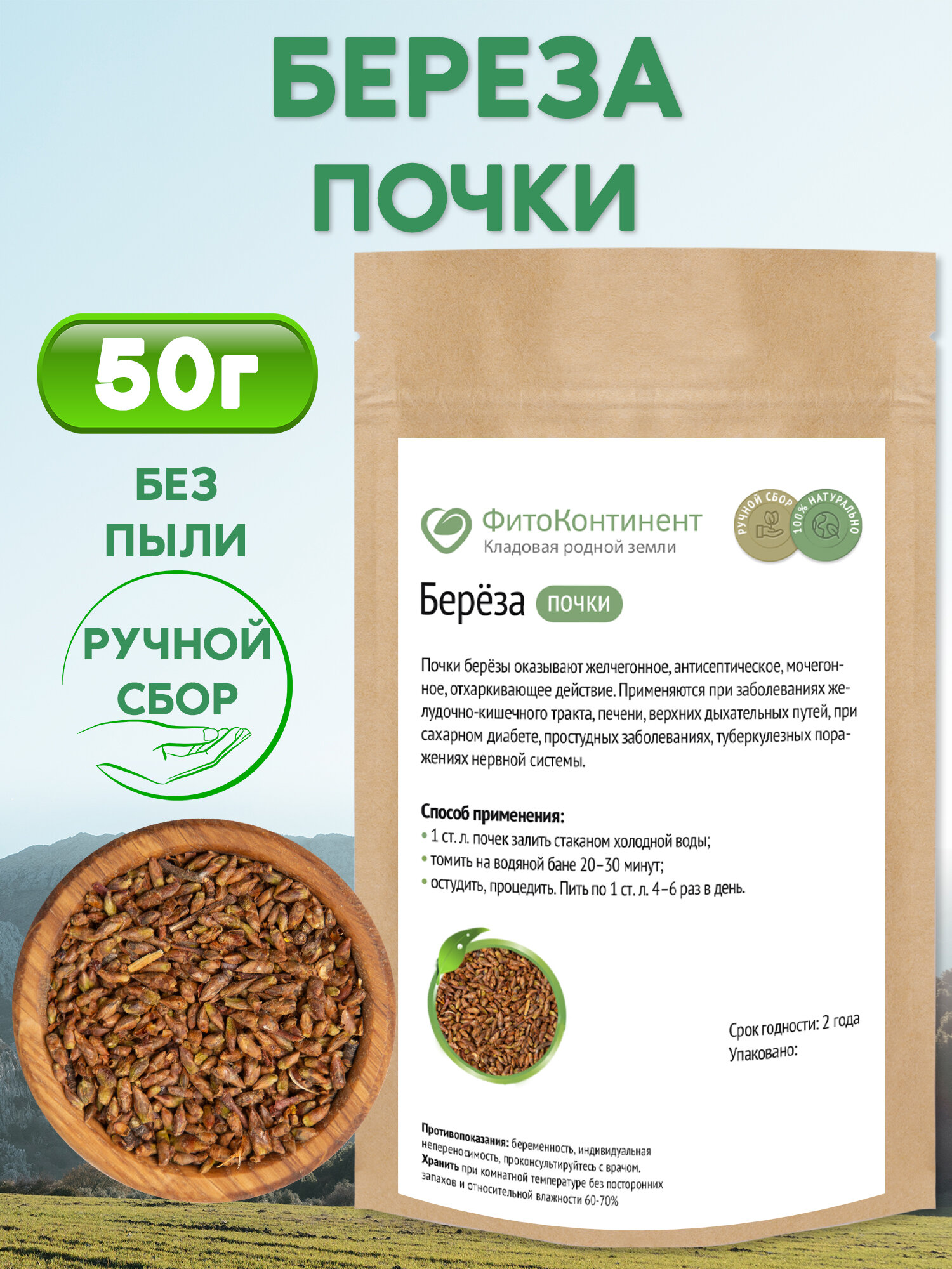 Берёза (почки), 50гр