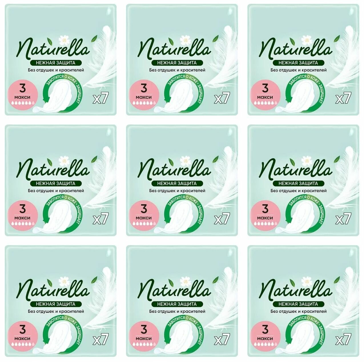 Naturella Прокладки гигиенические Ultra Maxi Нежная защита, 7 шт/уп, 9 уп