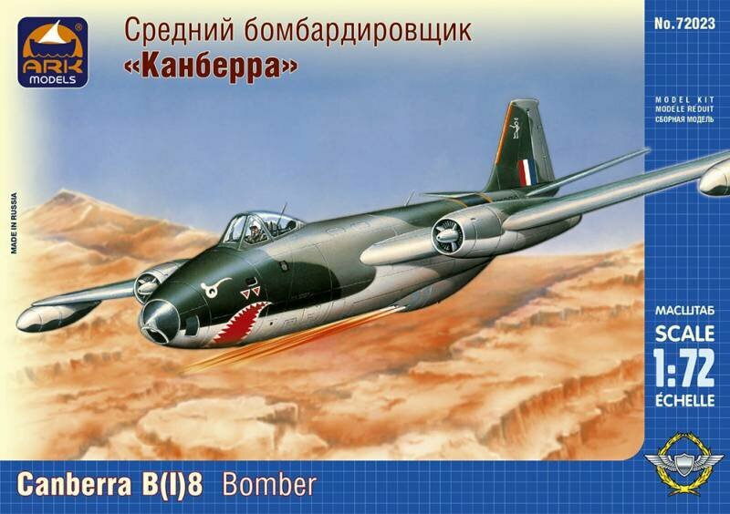 Склеиваемая пластиковая модель Английский средний бомбардировщик Инглиш Электрик «Канберра» B(I) Mk.8. Масштаб 1:72