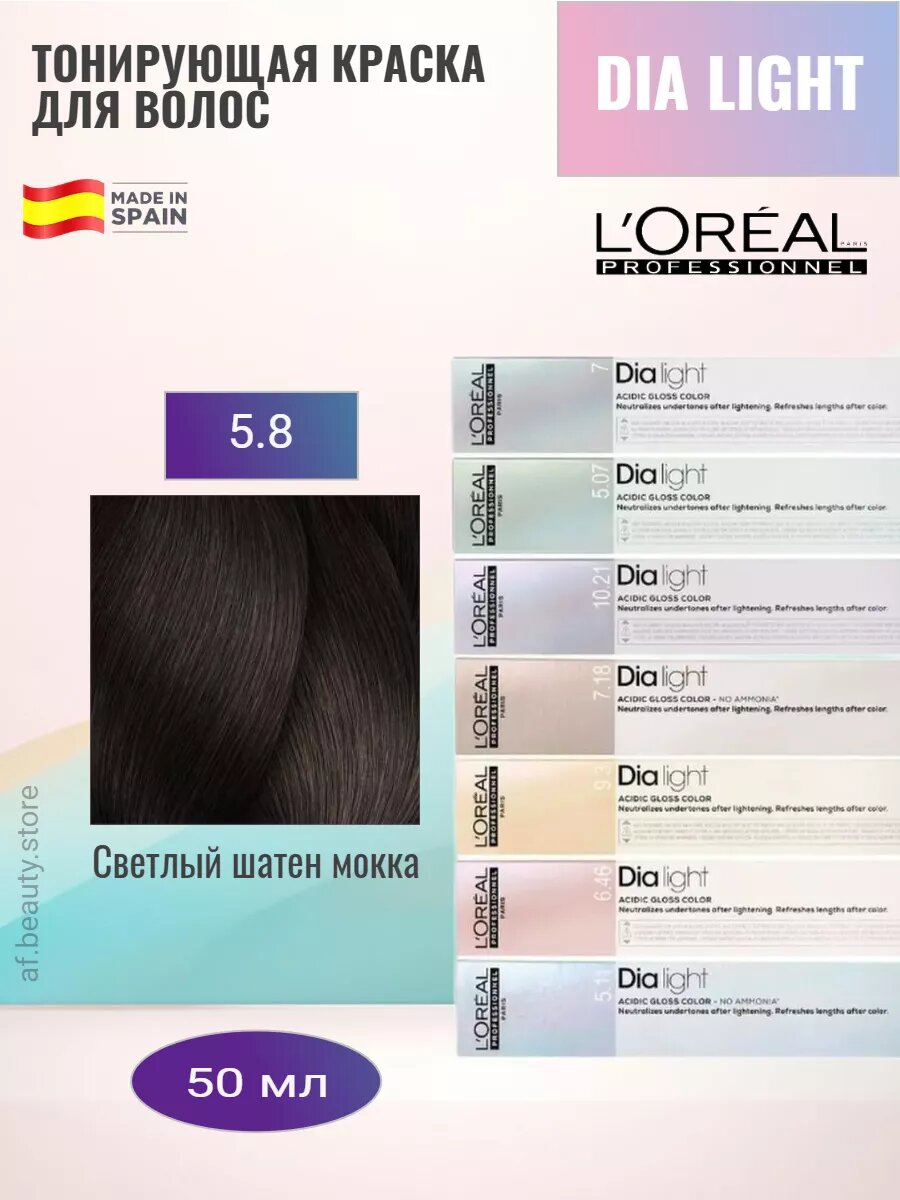 Loreal Dia Light 5.8 - Диалайт 50 мл