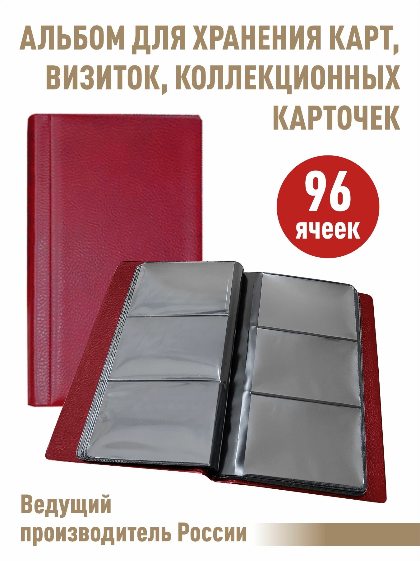 Альбом малый для хранения 96 карт с черными двусторонними листами. Цвет бордовый