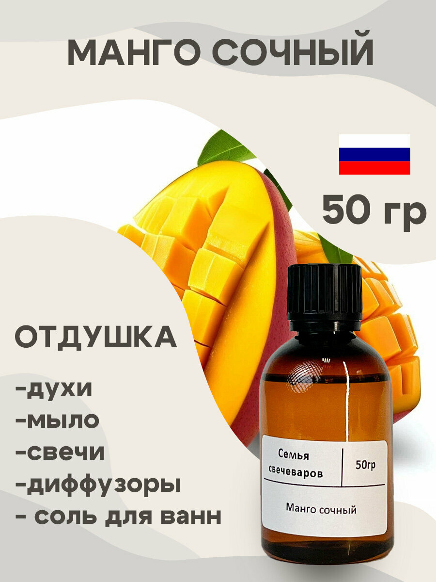 Отдушка для свечей и мыла. Ароматизатор косметический