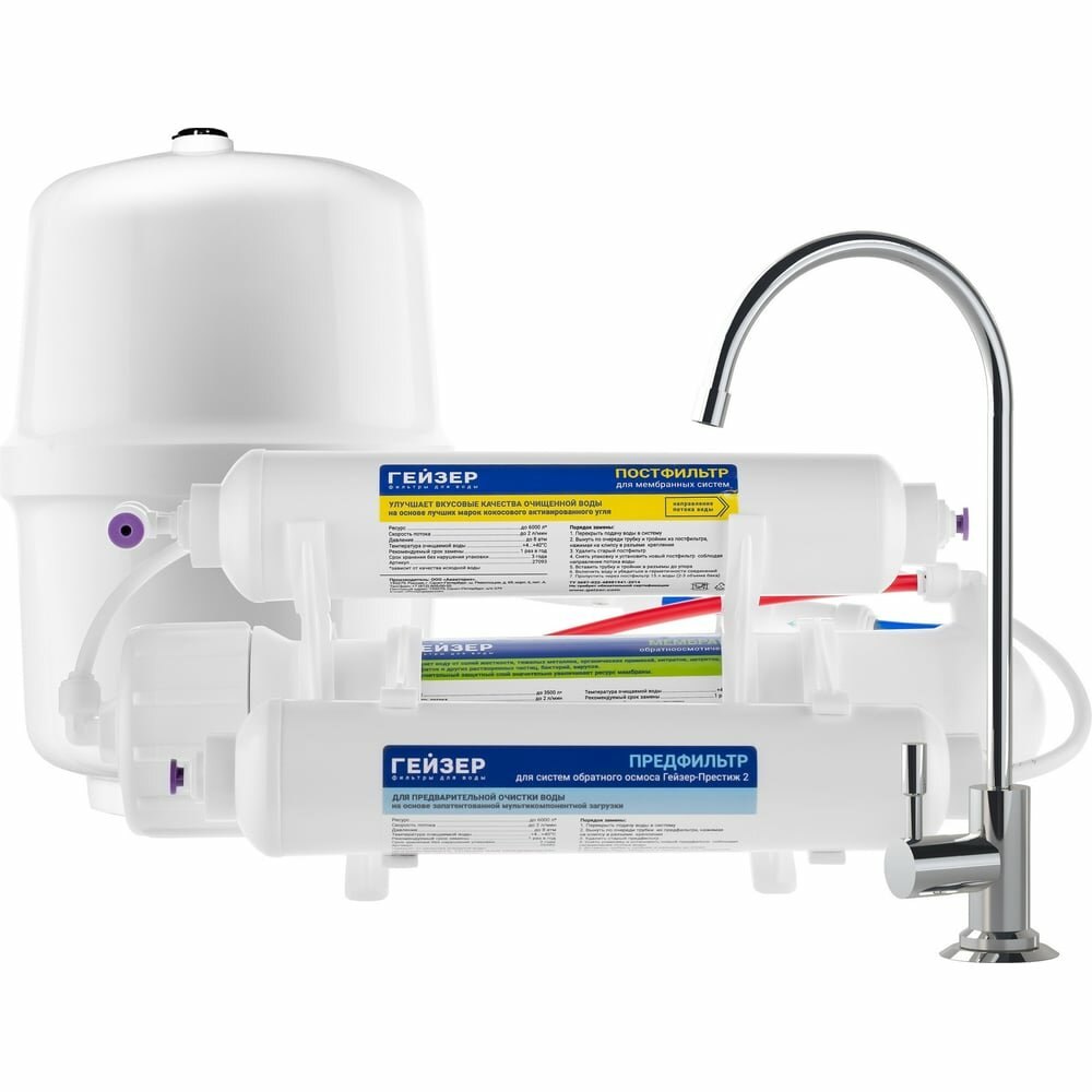 Фильтр Гейзер Престиж-2