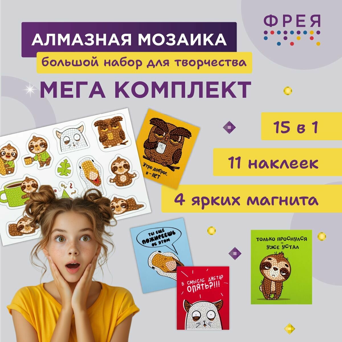 Набор для творчества "фрея" ALS-005 "Токсик" 10 х 12 см