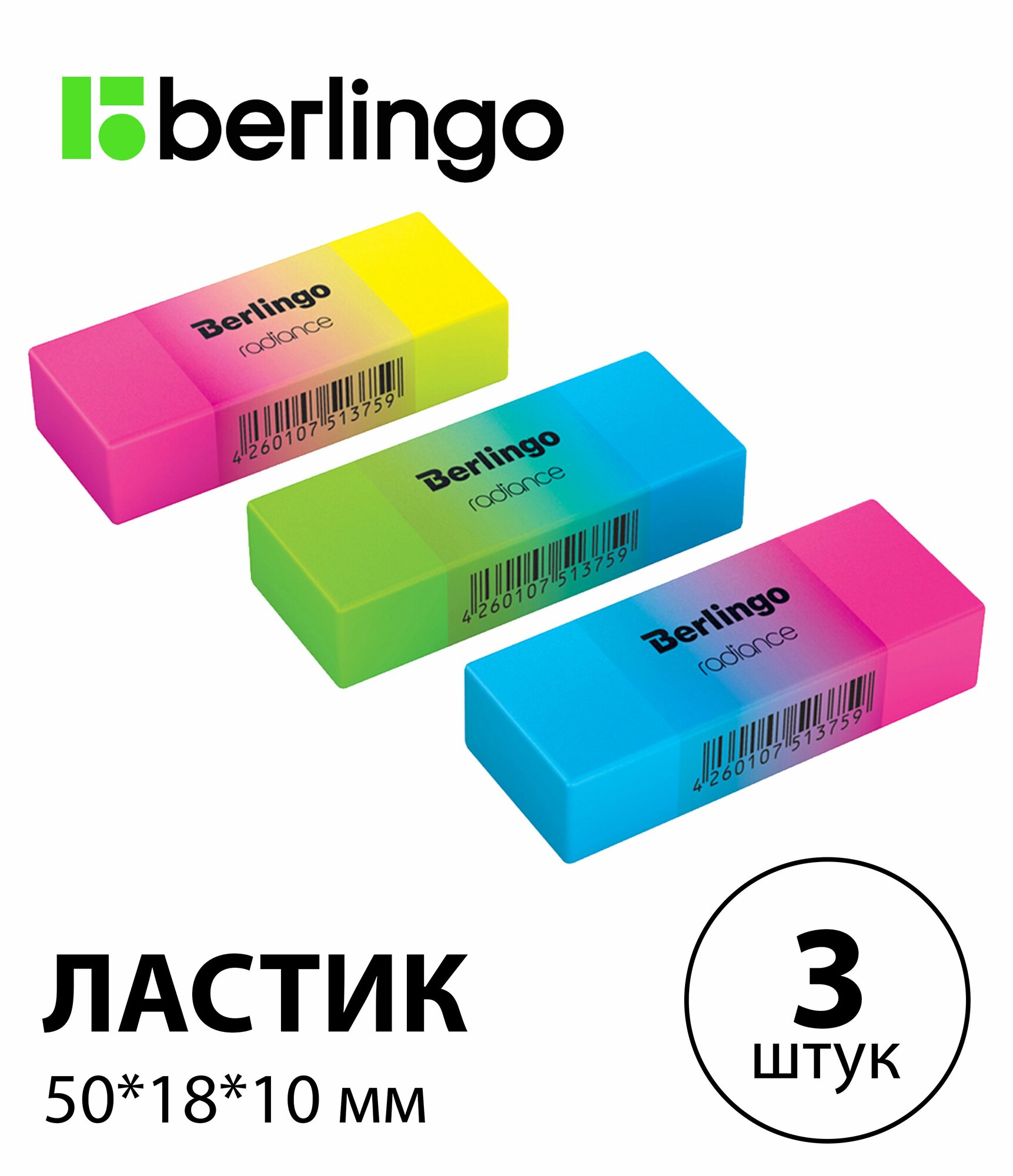 Набор 3 шт. - Ластик Berlingo "Radiance ", прямоугольный, цвета ассорти, 50*18*10 мм BLc_00590
