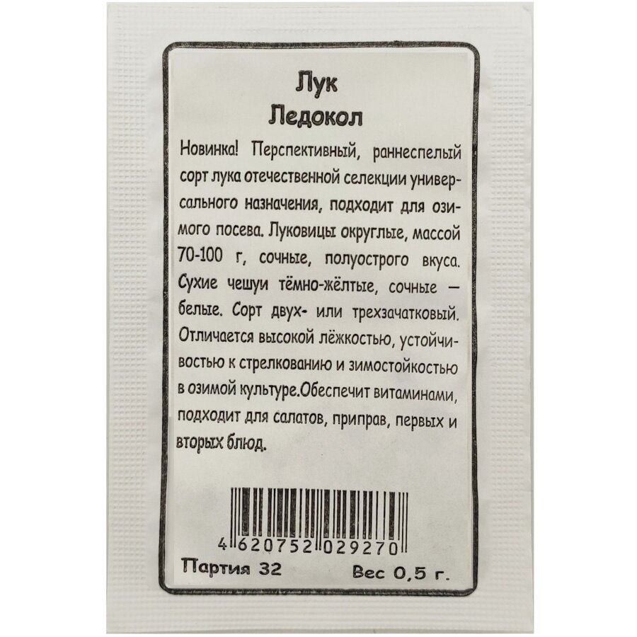 Лук репчатый Ледокол 0,3г БП (Марс)